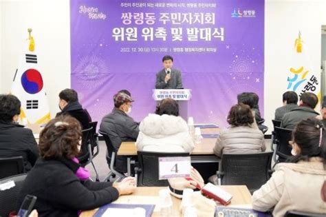 광주시 쌍령동 주민자치회 위원 위촉 및 발대식 개최