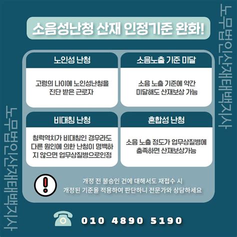 광산근로자의 소음성 난청 산재 직접 승인사례 정선노무사 네이버 블로그
