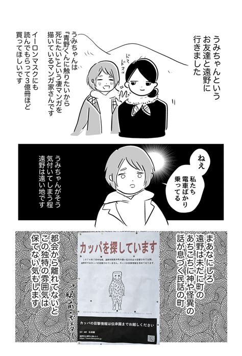 日記 うみちゃんと遠野に行きました 羽流木はないの漫画