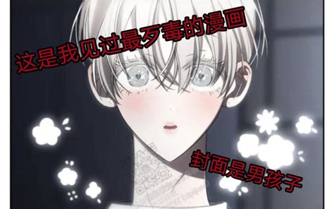 我熊某人又回来了吐槽歹毒的漫画深渊 哔哩哔哩