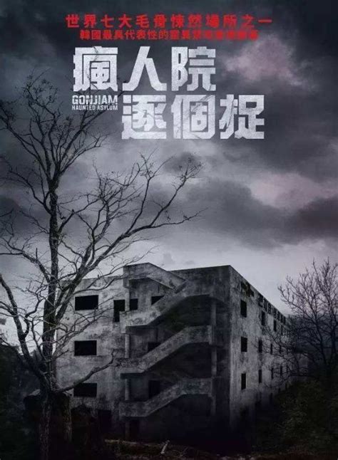 昆池岩精神病院 随意云