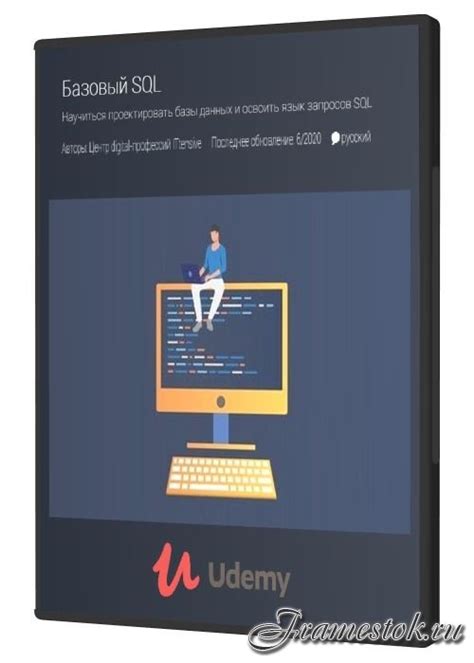 Базовый Sql Научиться проектировать базы данных и освоить язык запросов Sql 2020 Psd