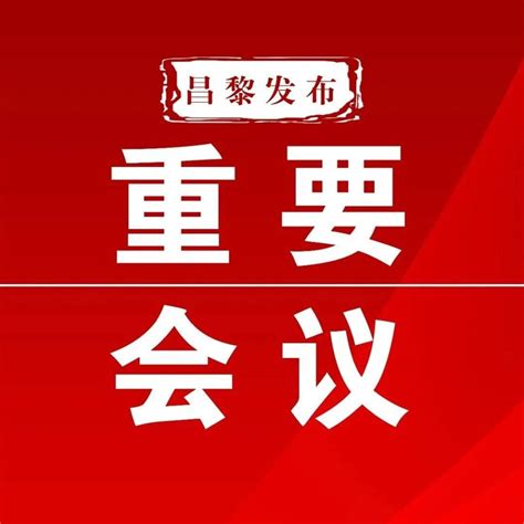 全县2022年第一季度安全生产工作例会暨森林防火工作会议召开狄莎责任书发展