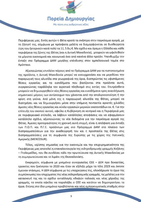 Προτάσεις του συνδυασμού Γ Κασαπίδη ενόψει της αυριανής συνεδρίασης