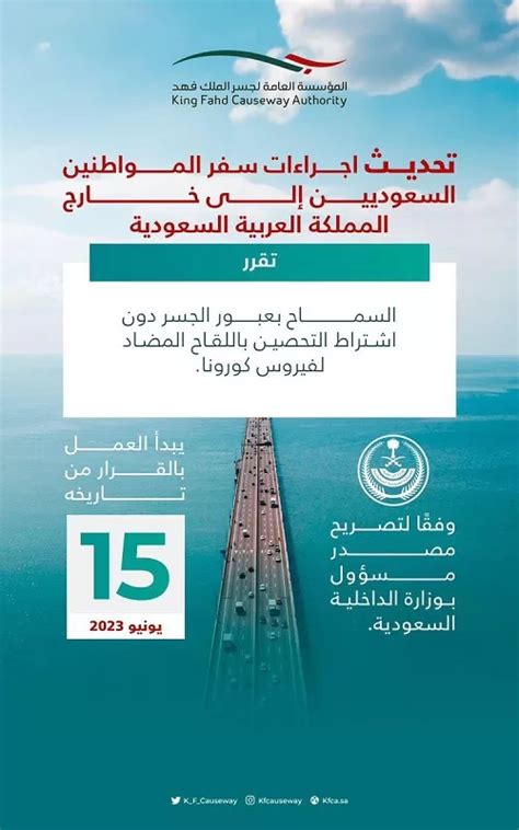 عبور جسر الملك فهد دون اشتراط التحصين بلقاح كورونا صحيفة صُبرة
