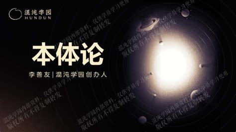 本体论：每个人都需要的哲学思维训练