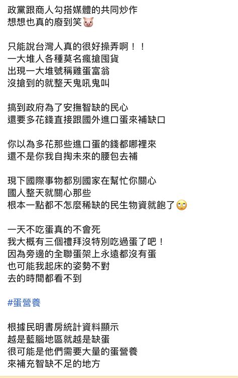 Re 新聞 綠委稱「囤蛋」導致恐慌性購買 網友質 看板 Gossiping 批踢踢實業坊