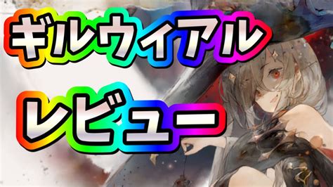 メメントモリ 実況 「ギルウィアルの性能を見ていきます！」 Youtube