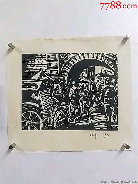 江丰《九一八日军侵占沈阳城》【名家版画】版画原作江南版画王先生【7788收藏】