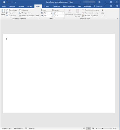 Как в Ворде сделать буклет