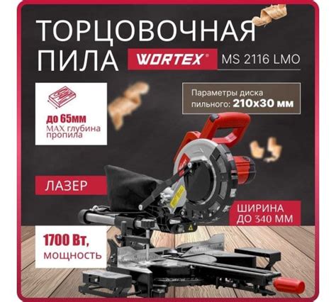 Торцовочная пила WORTEX MS 2116 LMO 0329125 - купить с доставкой по ...
