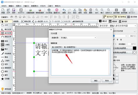 打字怎么换行 条码软件上的多行文字如何换行 说明书网