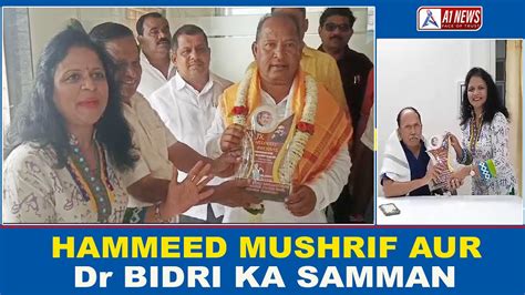 SHOW KI KAMIYABI PAR HAMMEED MUSHRIF AUR Dr BIDRI KA SAMMAN A1 NEWS BIJAPUR 05 12 2023 YouTube