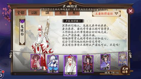 阴阳师鬼使白值得培养吗 不见岳培养攻略 最初下载