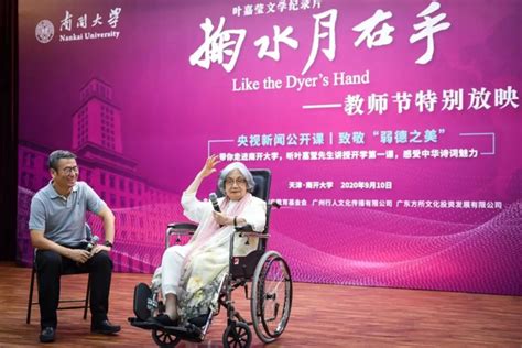 津云：贺嘉莹先生百岁：寿南开一叶，诗香百年！ 媒体南开 南开大学