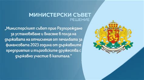Кабинетът в оставка поиска 100 от дивидентите на държавните дружества