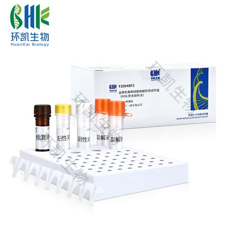 金黄色葡萄球菌核酸检测试剂盒 PCR 荧光探针法 微生物快检 广东环凯生物