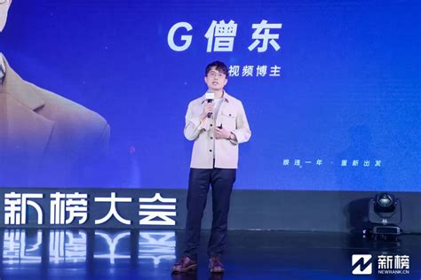 2023 新榜大会 大咖演讲精华全记录 极客公园