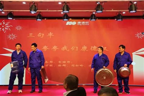 豪情欢歌辞旧岁喜气开篇迎新年康德权企业2022年度总结表彰暨2023年迎新年会圆满举行 猪好多网