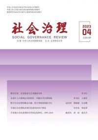 国家治理杂志 首页