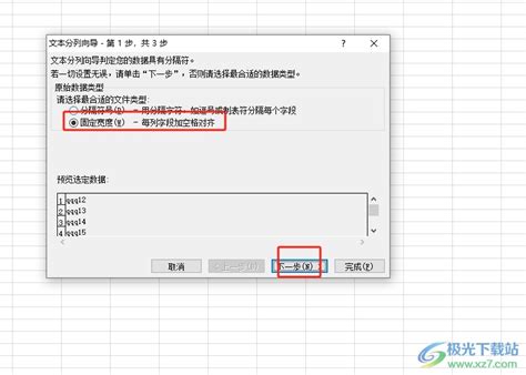excel怎么把数字和字母分开？ excel把单元格中的字母和数字分开的方法 极光下载站