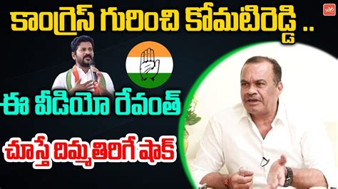 Mp Komatireddy Venkat Reddy About Telangana Congress Situation Tpcc