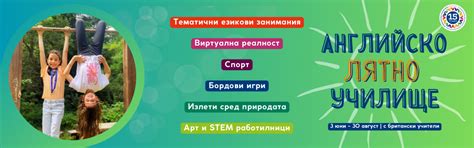 Лятно училище с английски език в София Ih Sofia