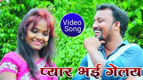 New Khortha Version Pyar Bhay Gelay Star Master Suresh And Neha Youtube