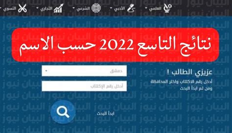مُتاح هنا رابط نتائج الصف التاسع سوريا 2022 عبر
