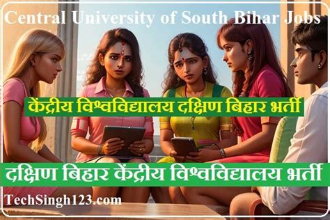 Central University Of South Bihar Recruitment 2023 सीयूएसबी भर्ती