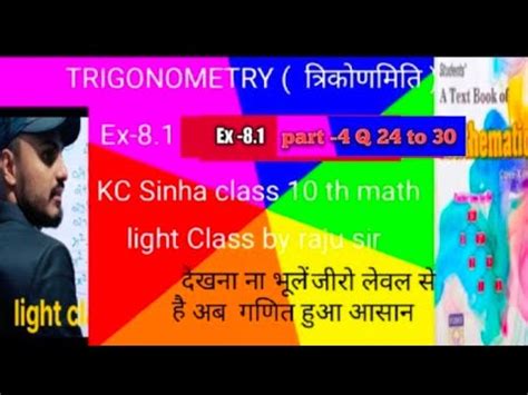 Trigonometry तरकणमत class 10th math chapter 8 Kc Sinha hindi