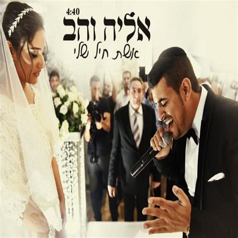 אליה והב Spotify