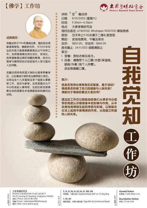 自我觉知工作坊 大衆學佛研究會