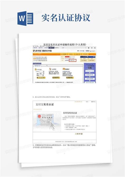 支付宝实名认证申请操作流程个人类型word模板下载编号lmydbrpx熊猫办公