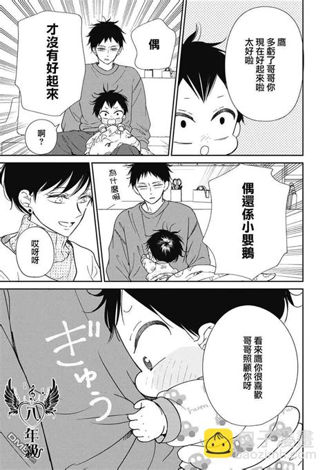 第138話 學園奶爸 包子漫畫