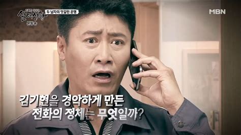 두 남자의 엇갈린 운명 2 실제상황 62회 YouTube