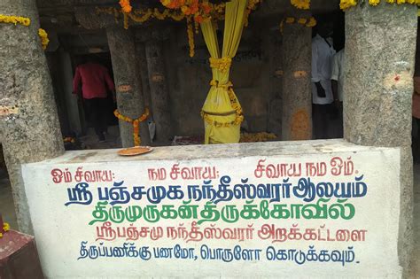 மதகடபப மலககடட ஸரபஞசமக நநதஸவரர ஆலயம ஆலமர வழதகள