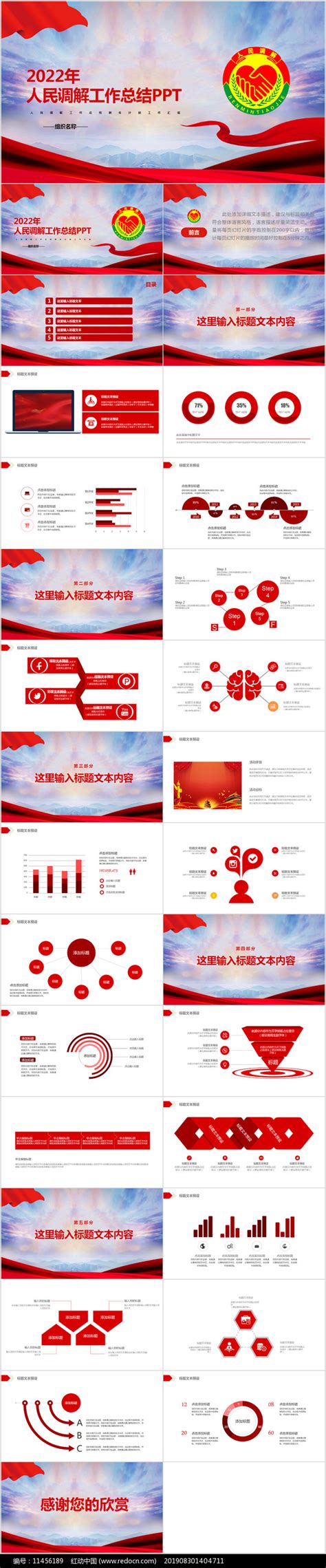 人民调解工作PPT下载 红动中国