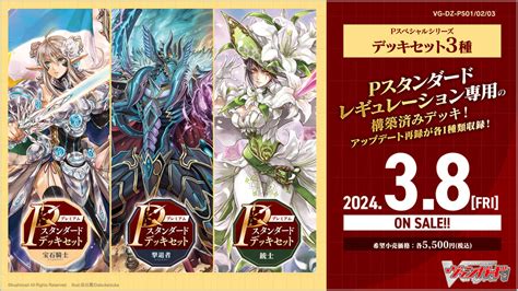 カードファイト ヴァンガード Pスタンダードデッキセット 撃退者