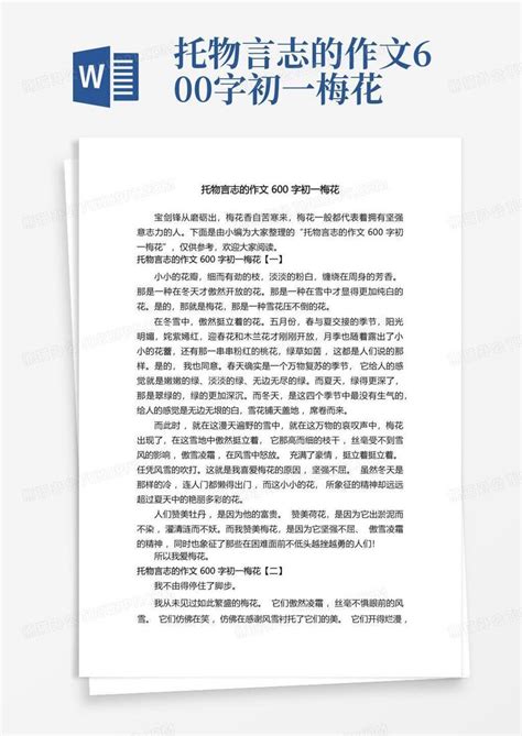 托物言志的作文600字初一梅花word模板下载编号lznzokxz熊猫办公