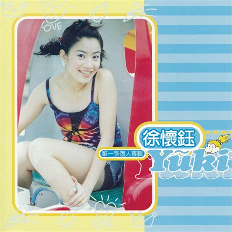 ‎《徐怀钰yuki第一张个人专辑》 徐怀钰的专辑 Apple Music
