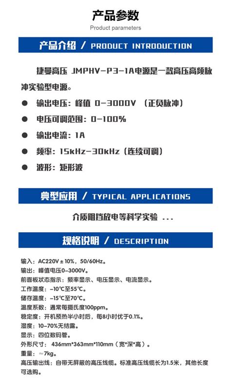 Jmphv P3 1a 高压高频脉冲电源产品展示大连捷曼科技有限公司
