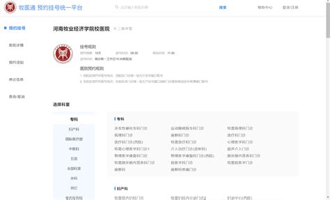 分布式医疗挂号系统十六 预约挂号系统首页实现classright Wrapper Vlink V Link Clickable