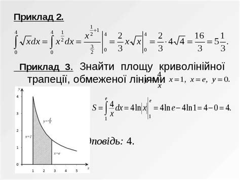 приклад знаходження площі криволінійної трапеції Школьные Знания Com