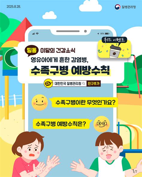 대한민국 질병관리청 👶 수족구병이란 장바이러스 Facebook