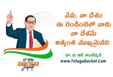 Ambedkar Jayanti Telugu Wishes Ambedkar Telugu Quotes