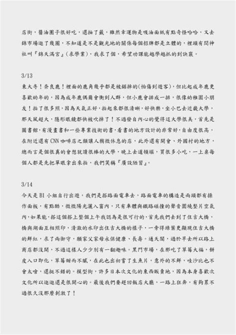 Twbooksanthony277 2019年赴京都昴星高校課程體驗交流活動 學生學習成果冊