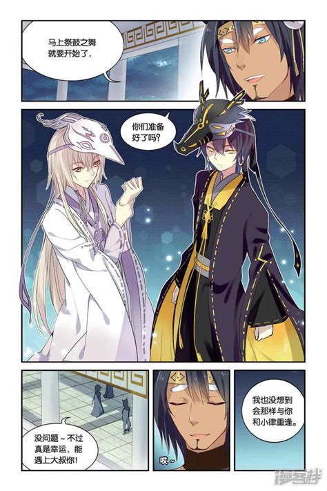 天行轶事漫画 第15话 祭骨之舞免费阅读 飞飞漫画