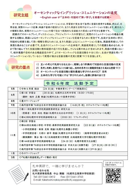 札幌市中学校英語教育研究会