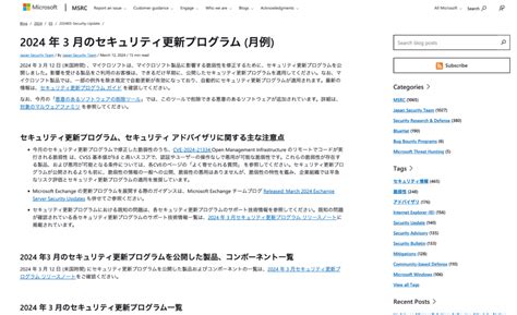 マイクロソフト2024年3月の月例アップデート公開 Fd Magazine